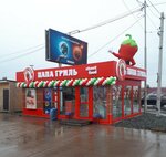 Papa-Gril (Shkolnaya ulitsa No:5Ак1, selo Chesnokovka), fast food  Başkurdistan'dan