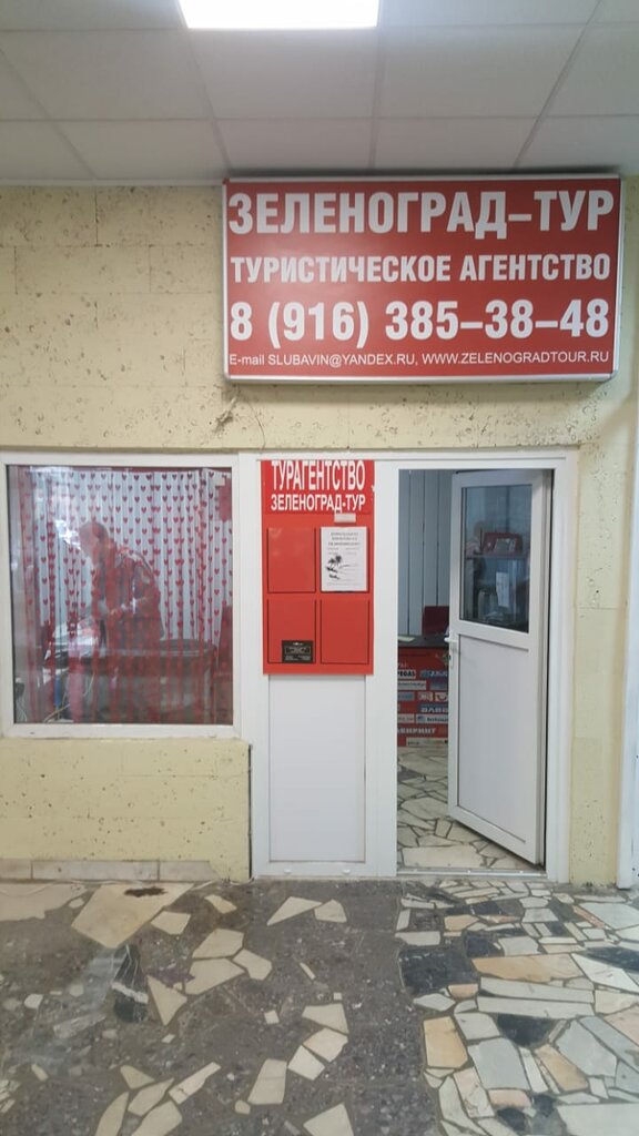 Seyahat acenteleri Zelenograd Tur, Zelenograd, foto