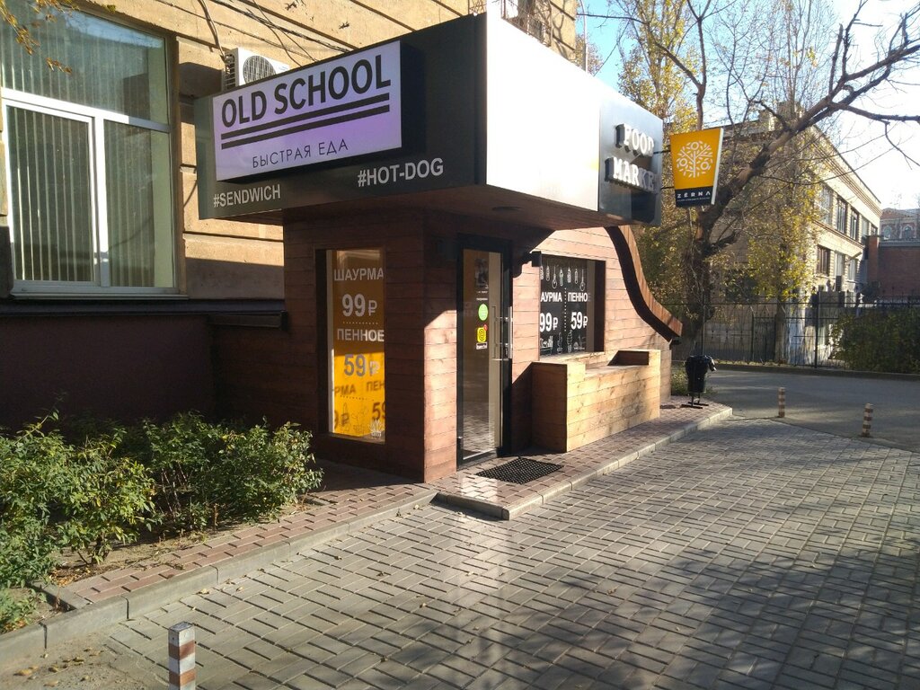 Fast food Old School, Volgograd, foto