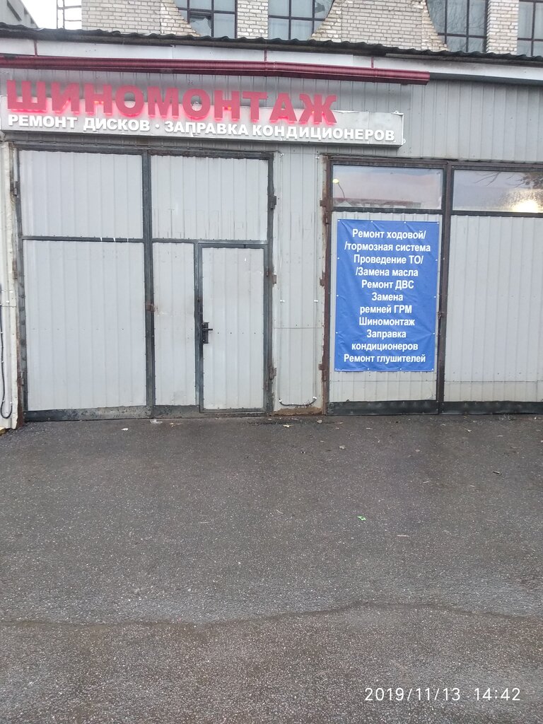 Otomobil servisi Шиномонтаж, Saint‑Petersburg, foto