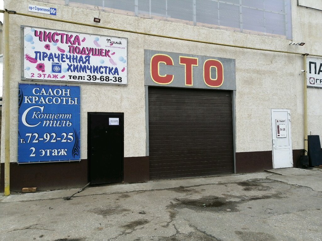 Otomobil servisi Auto repair shop, Penza, foto