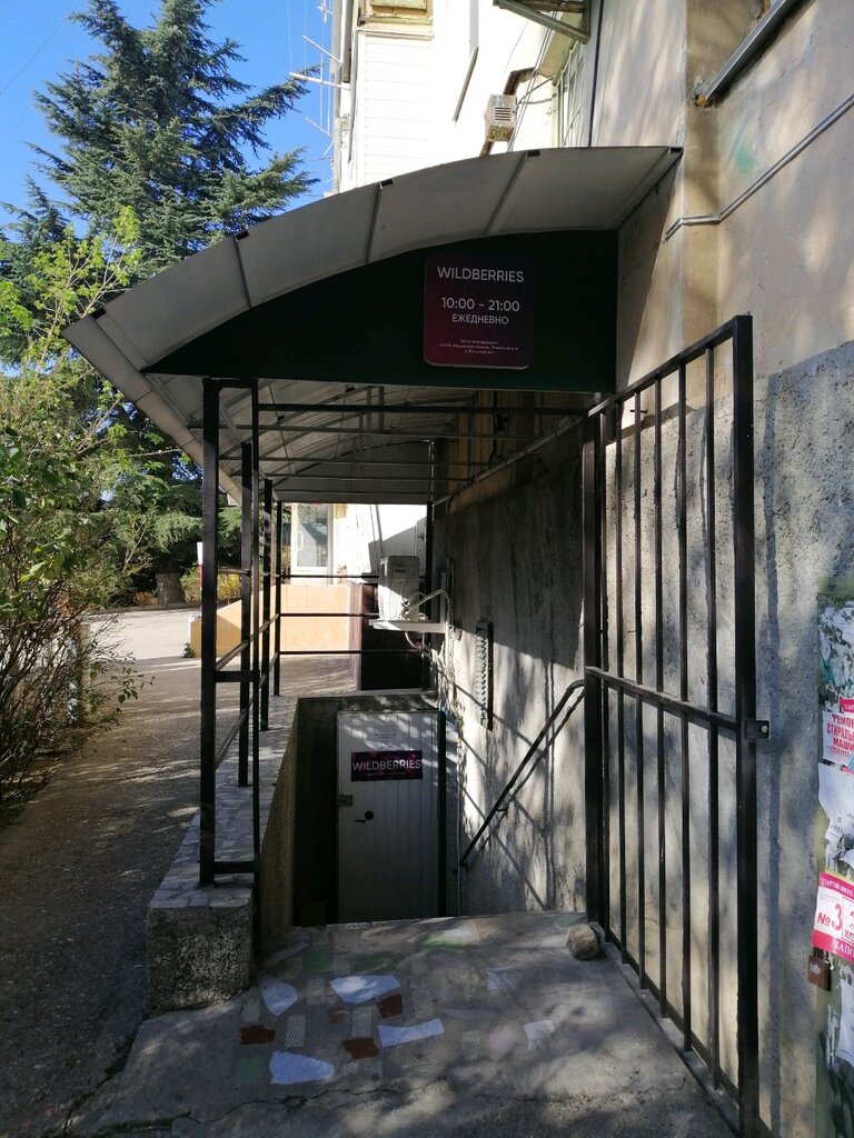Teslimat noktası Wildberries, пункт выдачи, Sevastopol, foto