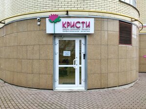Kristi (Kommunarov Street No:247), kuaför meslek eğitimi  Izhevsk'ten
