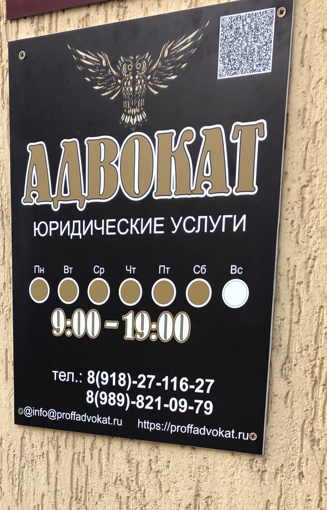 Avukatlar Patrusheva Yu. A. Hukuk Bürosu, Krasnodar, foto