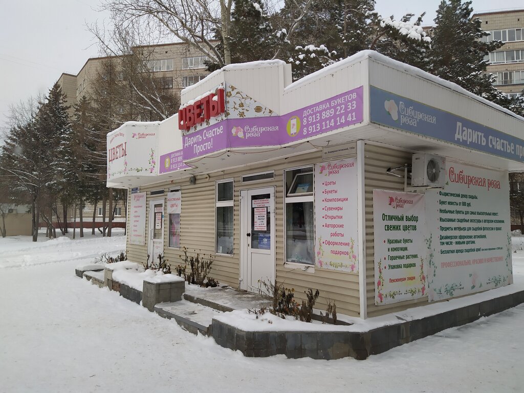 Çiçekçiler Сибирская роза, Seversk, foto