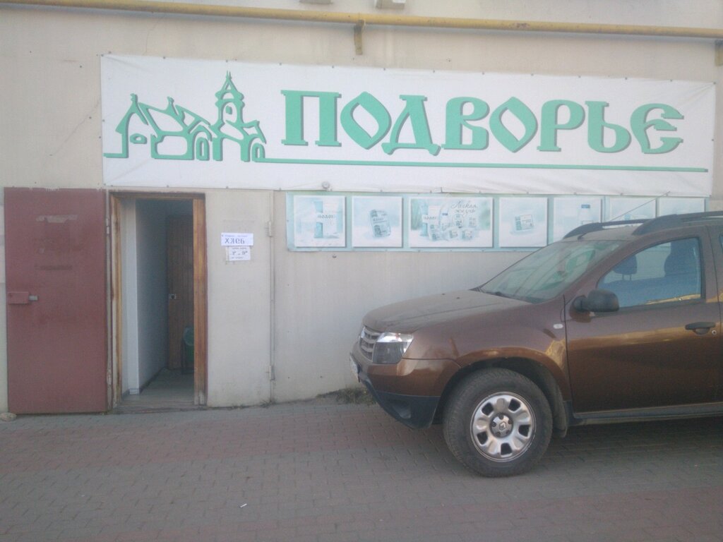 Süt ürünleri satış mağazaları Подворье, Kaluga, foto