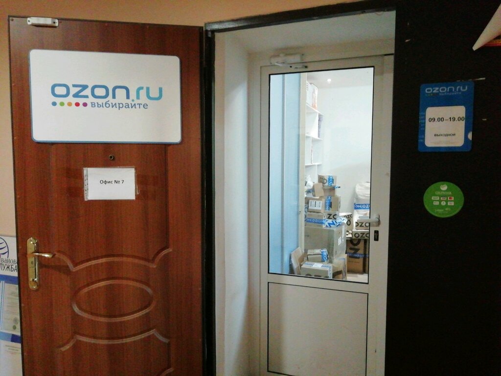 Teslimat noktası Ozon. ru, punkt vydachi, İvanovo, foto