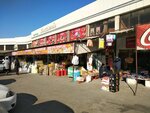 Grocery Store (Bukhara), market  Buhara'dan