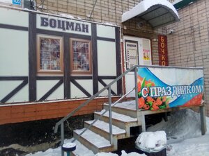 Боцман (Vodoprovodnaya Street No:105, mikrorayon VRZ), bira dükkanı  Barnaul'dan
