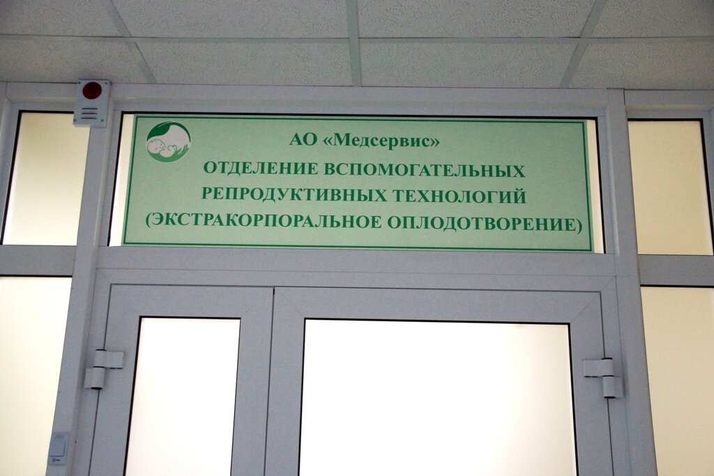 Jinekoloji kliniği Department of Assisted Reproductive Technologies, Krasnoyarsk, foto