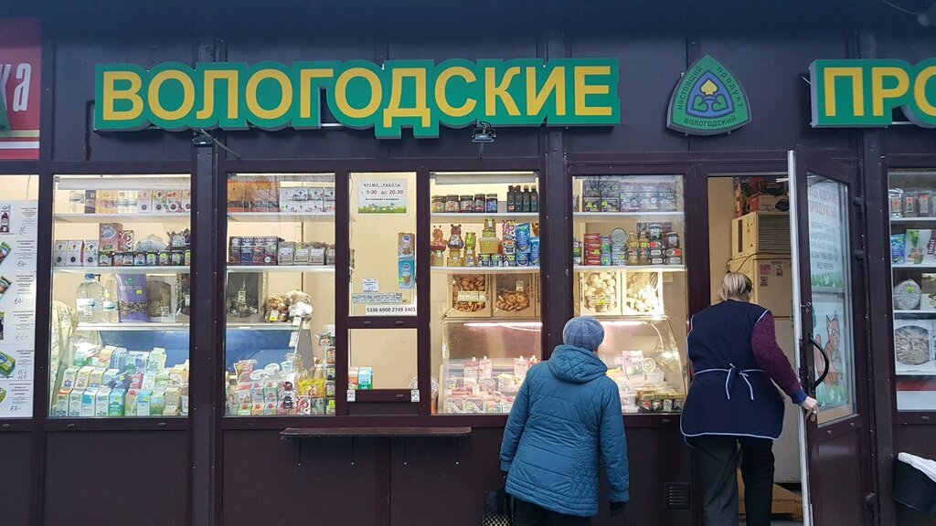 Market Magazin produktov, Saint‑Petersburg, foto