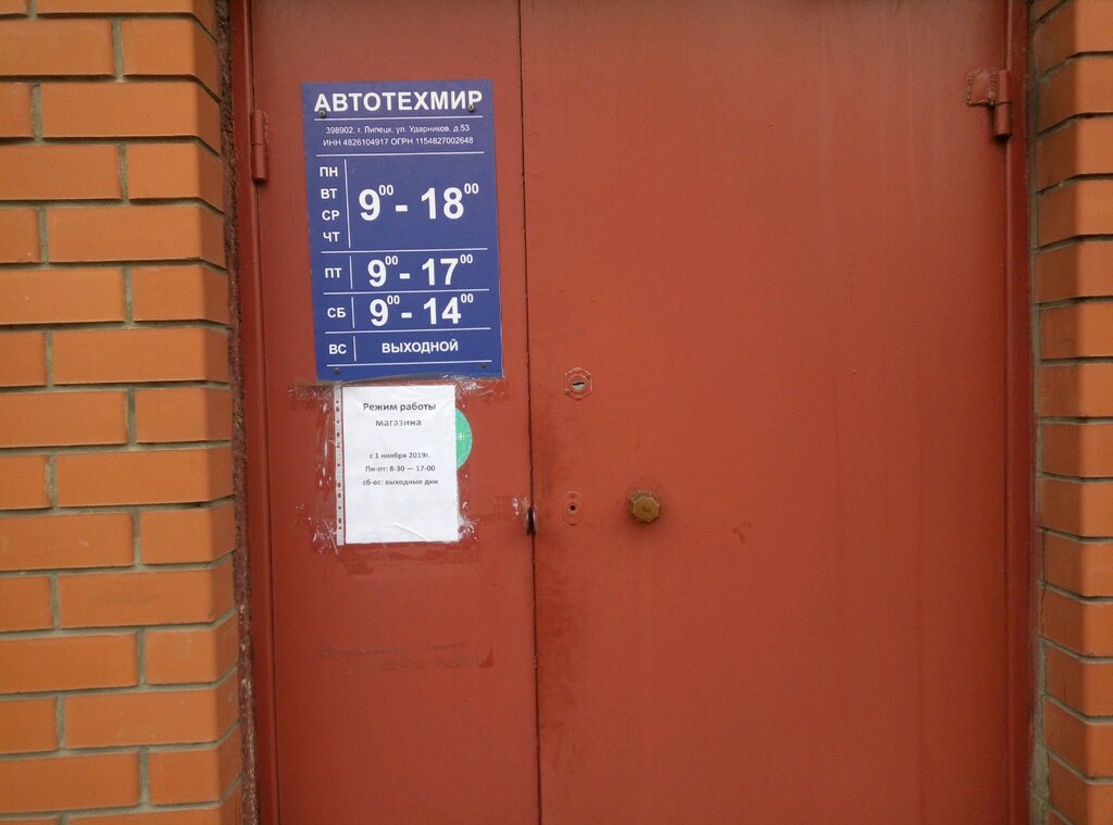 Banyo ve klozet mağazaları Автотехмир, Lipetsk, foto