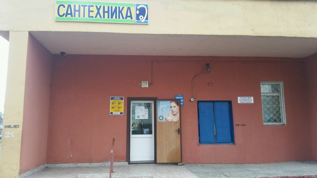 Banyo ve klozet mağazaları Gerbonosenko Ye. S. Ip, Gomel, foto