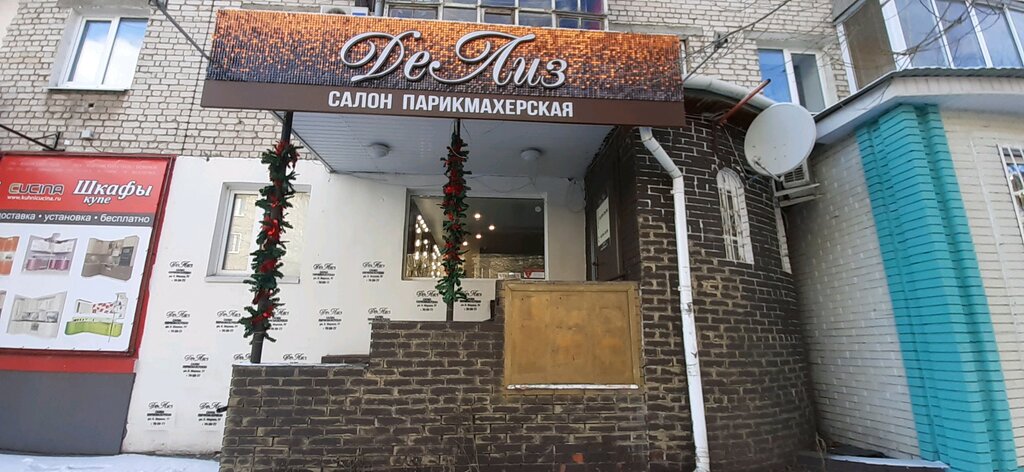 Güzellik salonu Де Лиз, Tolyatti (Togliatti), foto