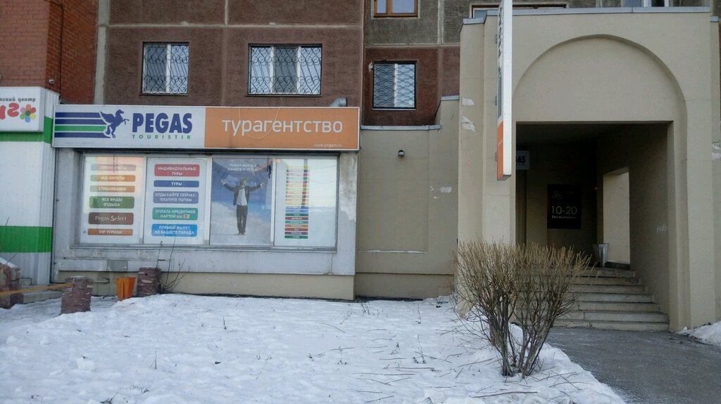 Seyahat acenteleri Pegas Touristik, Magnitogorsk, foto