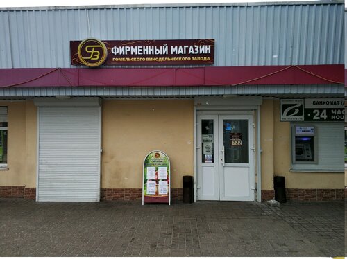Фото: Фирменный магазин № 4 Гомельского винодельческого завода, магазин ...