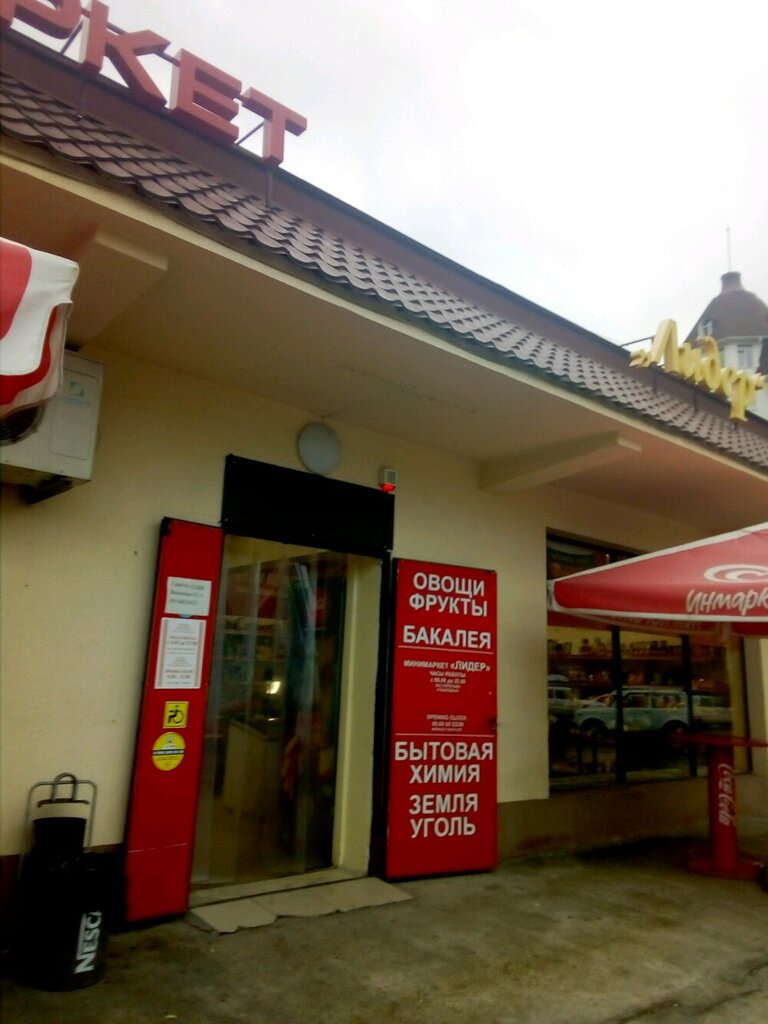 Market Lider, Soçi, foto