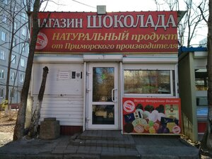 Магазин шоколада (Kirova Street No:32А), pasta, şekerleme ve tatlı  Vladivostok'tan