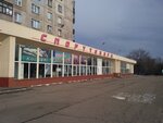 Спорттовары (prospekt Metalurhiv No:47), spor mağazaları  Alchevsk'ten