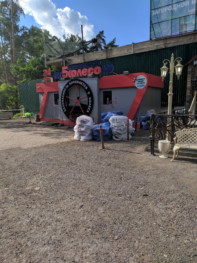 Oto lastik tamiri 5 Koleso, Moskova ve Moskovskaya oblastı, foto