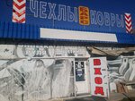 Барс (Фиолентовское шоссе No:6), oto döşeme  Sevastopol'dan