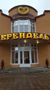 Krendel (prospekt Lenina No:12А), kafe  Yegoryevsk'ten