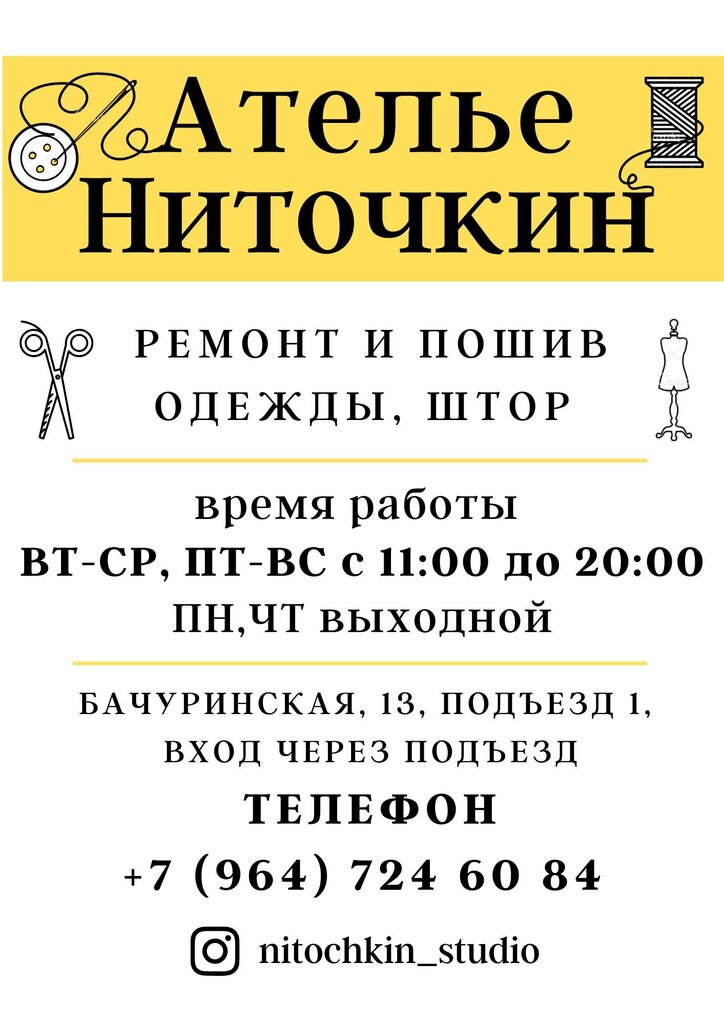 Kıyafet tamiri Ниточкин, Moskova, foto