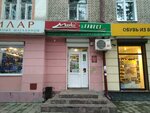 Marko-Belvest-plyus (Bryansk Urban District, Bezhitskiy City Administrative District, ulitsa Kuybysheva, 10), çocuk ayakkabı mağazaları  Briansk'tan