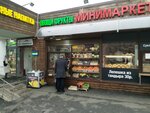 Овощи фрукты (Saratovskaya Street No:3к1), manavlar  Moskova'dan