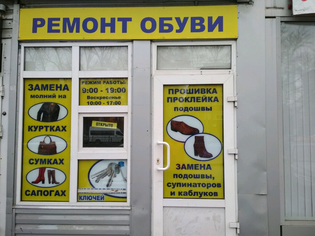 Ayakkabı tamiri Киоск по ремонту обуви, Ulyanovsk, foto