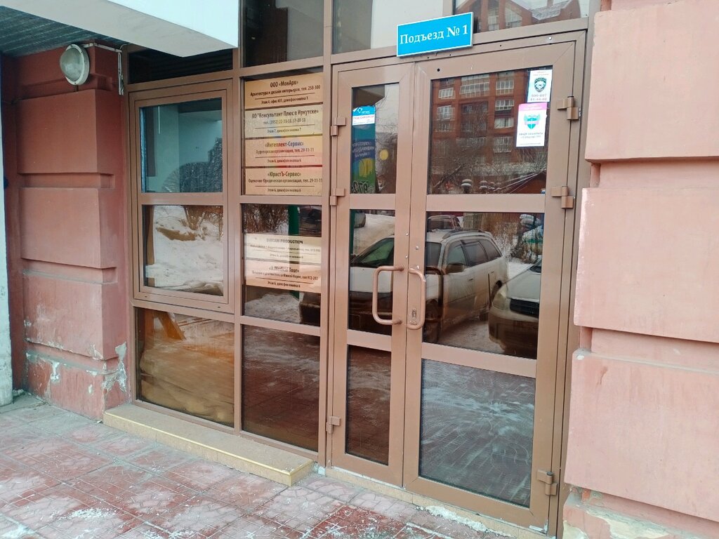 Tıp merkezleri ve klinikler А МеДика, Irkutsk, foto