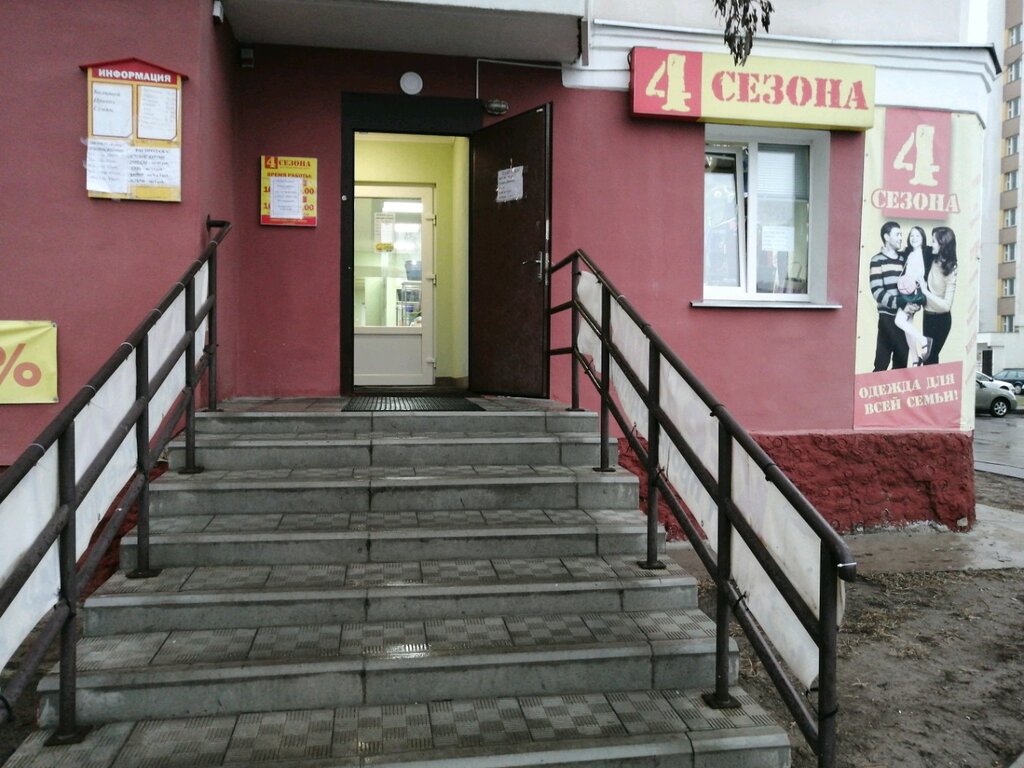i̇kinci el eşya satışı 4 Сезона, Gomel, foto