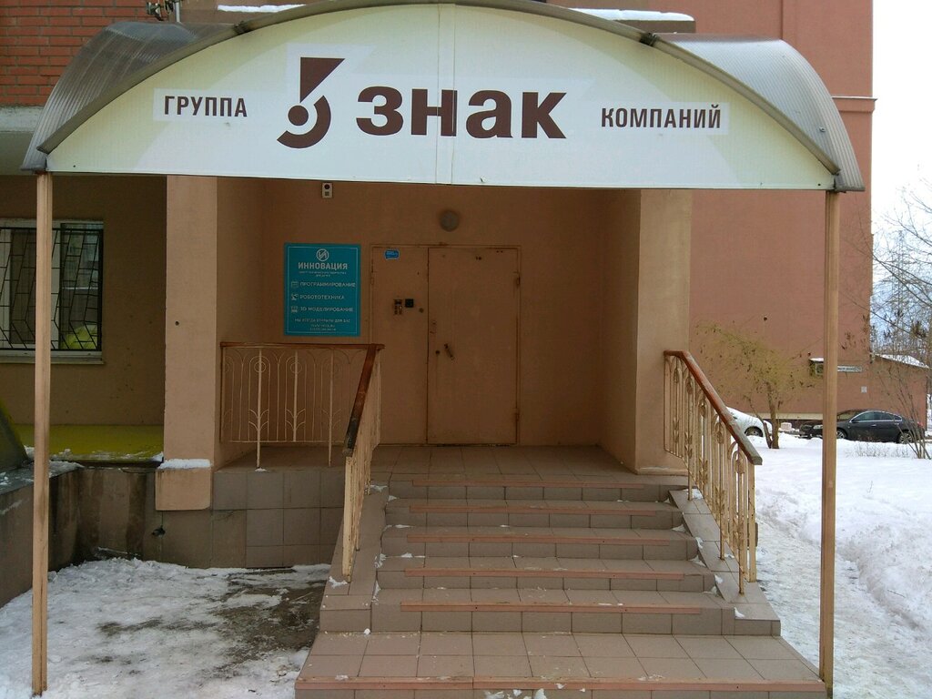 Çocuk ve gençlik merkezleri Innovation, the center of robotics and programming, Samara, foto