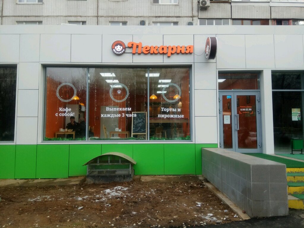 Ekmek fırını Маковка, Moskova, foto