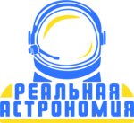 Real Astronomy (Pobedy Avenue No:71Е), çocuklar için kutlama organizasyonları  Kazan'dan