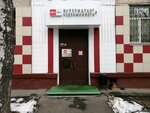 Супермаркет недвижимости НДВ (Marshala Biryuzova Street No:28), emlak ofisi  Moskova'dan