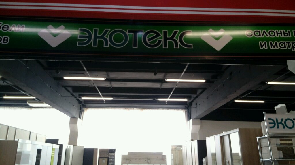 Mobilya mağazaları Экотекс, Magnitogorsk, foto