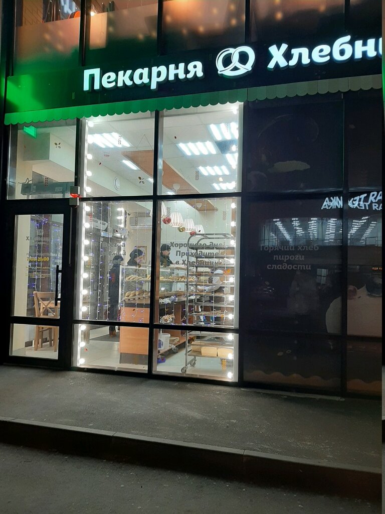 Ekmek fırını Hlebnitca, Rostov‑na‑Donu, foto