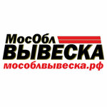 MosOblViveska (Entuziastov Highway No:2, kvartal Zapadnaya Promzona), açıkhava reklamcılığı  Balaşiha'dan