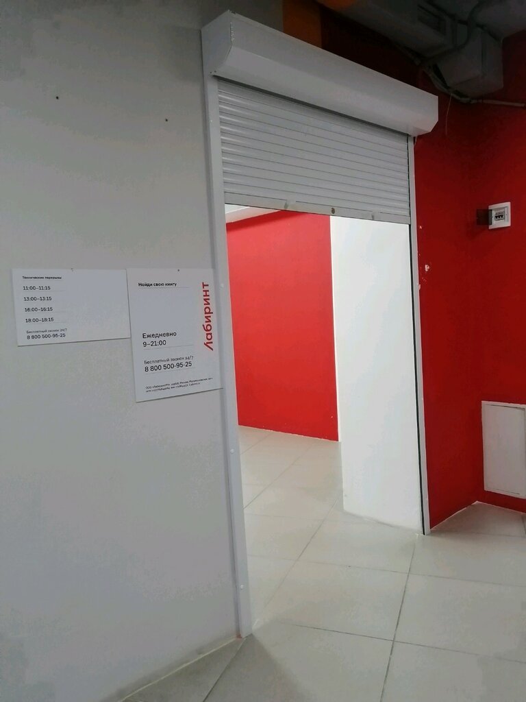 Teslimat noktası Лабиринт, пункт самовывоза, Surgut, foto