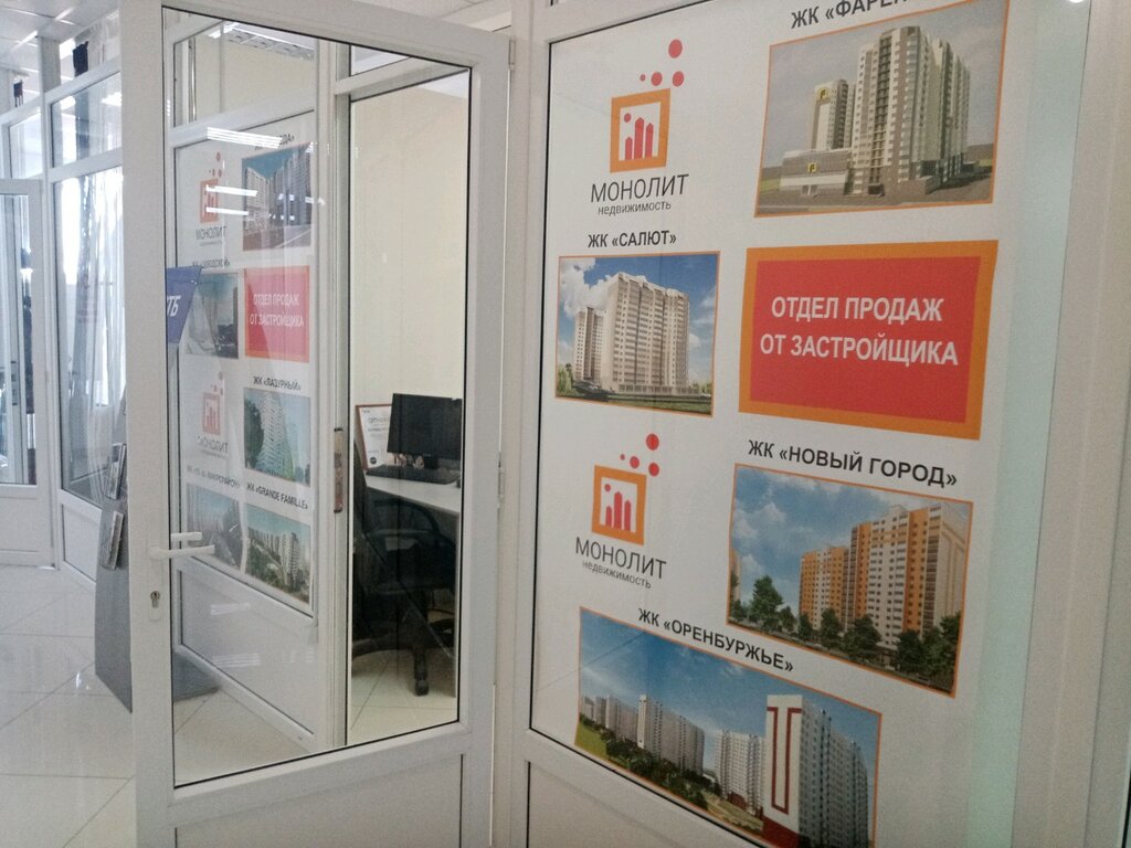 Emlak ofisi Монолит, Orenburg, foto