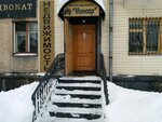 Mansar (Kutuzova Street No:18, Novokuznetsk), hukuk büroları  Novokuznetsk'ten