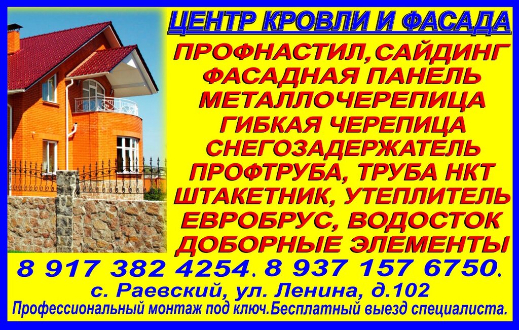 Yapı mağazası Центр кровли и фасада, Başkurdistan, foto