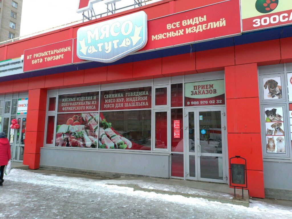Kasap, şarküteri Мясо тут, Ufa, foto