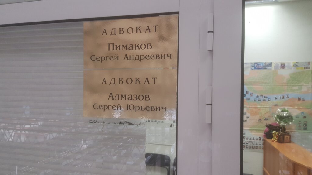Avukatlar Lawyer Bureau, Rybinsk, foto