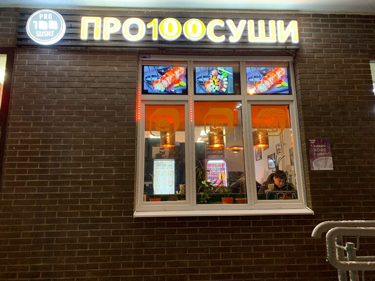 Hazır yemek teslim servisleri Pro100sushi, Podolsk, foto