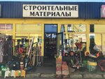 Стройматериалы (Svobody Square No:5/1с1), yapı mağazası  Naro‑Fominsk'ten