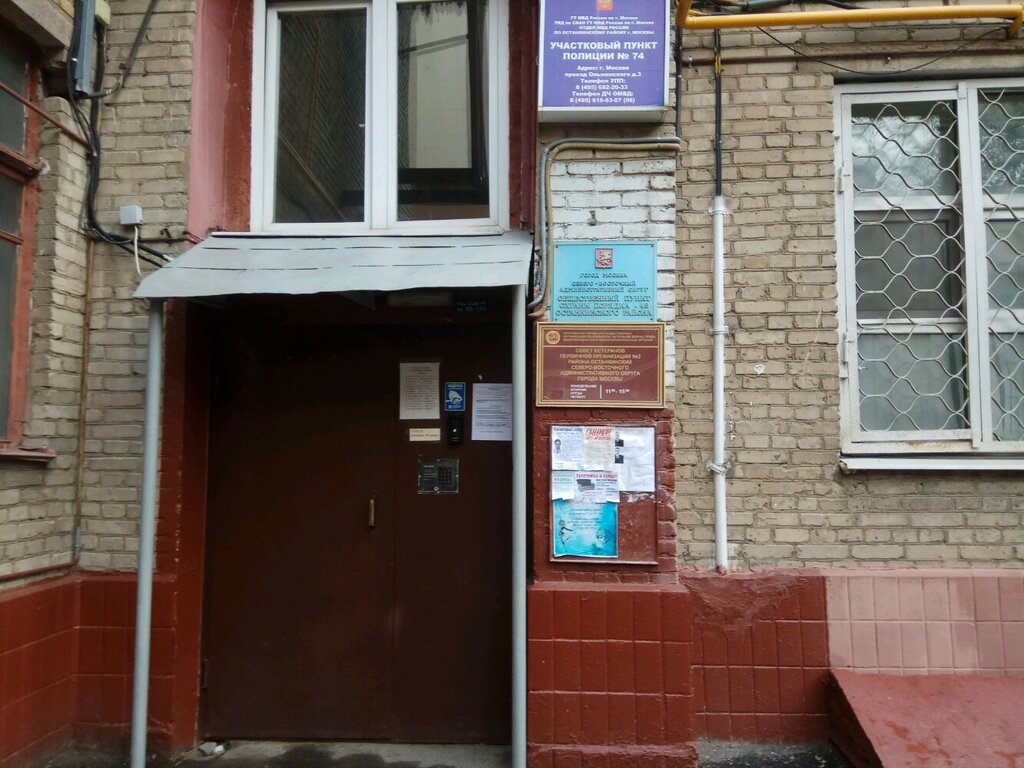 Polis merkezleri Uchastkovy punkt politsii, Moskova, foto
