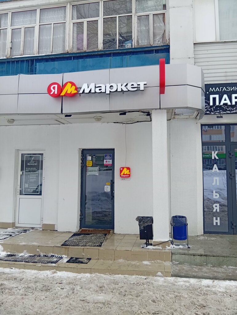 Teslimat noktası Yandex Market, Ufa, foto