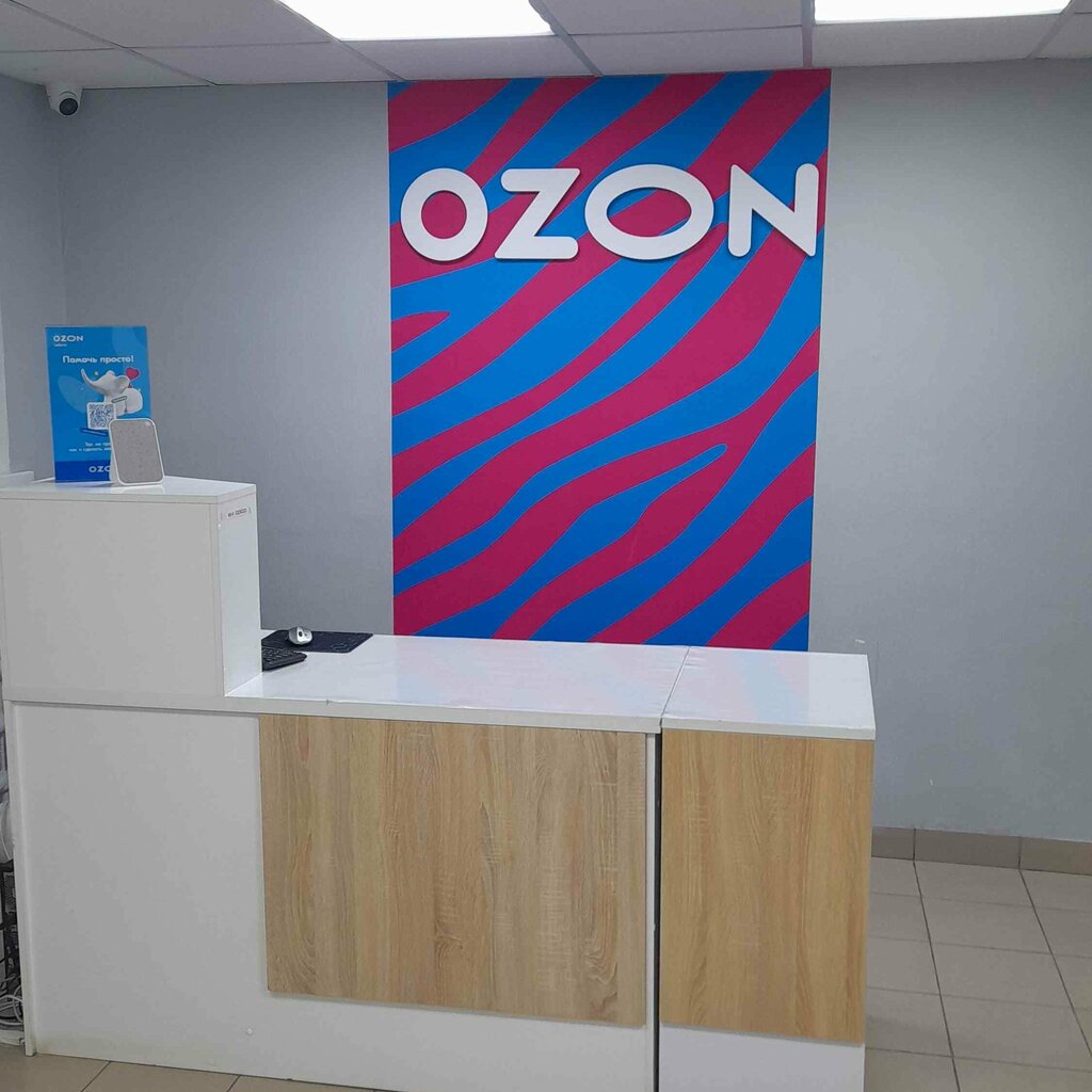 Teslimat noktası Ozon, Sverdlovskaya oblastı, foto